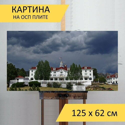 Картина на ОСП 125х62 см. "Отель эстес парк стэнли, гора, отель" горизонтальная, для интерьера, с креплениями