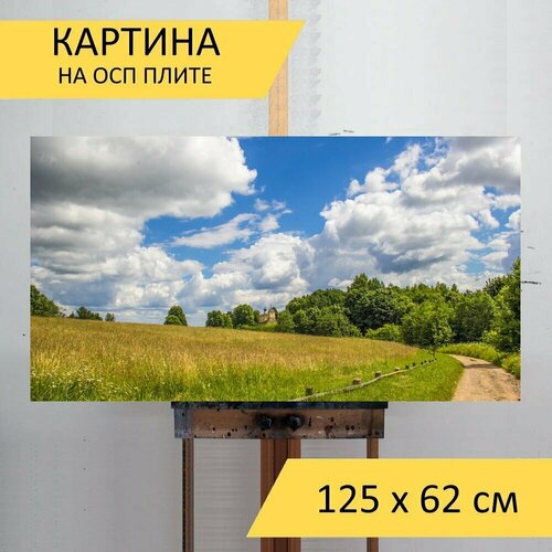 Картина на ОСП 125х62 см. "Парк, усадьба, россия" горизонтальная, для интерьера, с креплениями