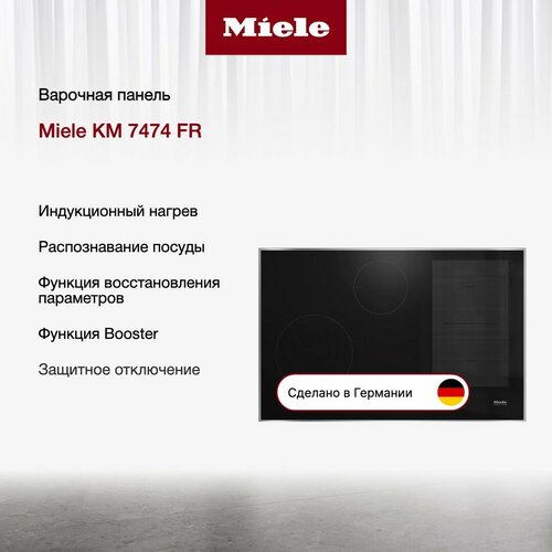 Индукционная варочная панель Miele KM7474 FR