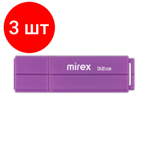 Комплект 3 штук, Флеш-память Mirex USB LINE VIOLET 32Gb (13600-FMULVT32 )