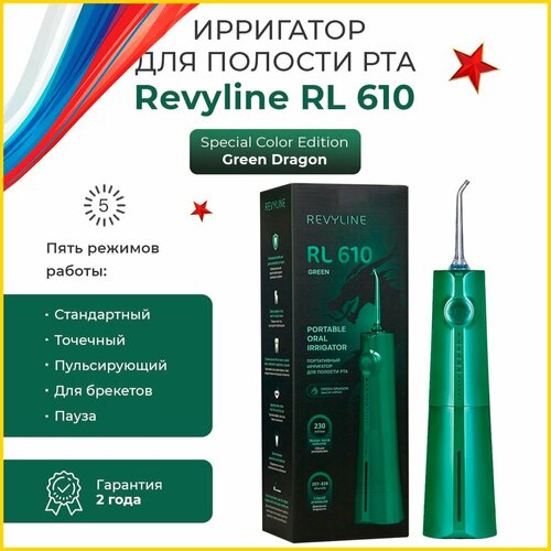Ирригатор для полости рта Revyline RL 610, Green Dragon, портативный, Ревилайн