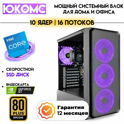 PC юкомс Core i5 13400F, GT 610 2GB, SSD 1TB, 4GB DDR4, БП 600W, win 10 pro, Black game case