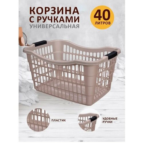 Корзина elfplast "Универсал" с ручками (серо-бежевый, прямоугольная) 40 л