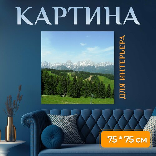 Картина на холсте "Панорама, поход, горы" на подрамнике 75х75 см. для интерьера