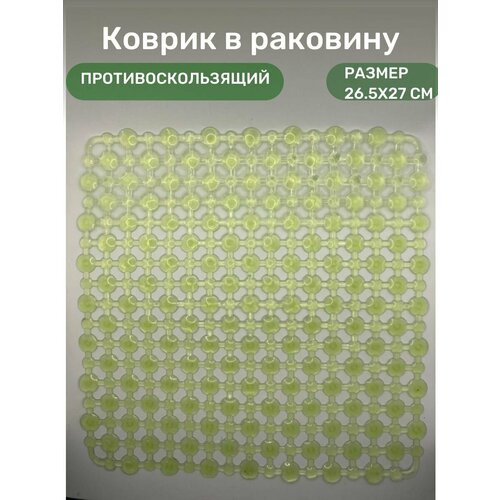 Коврик для раковины