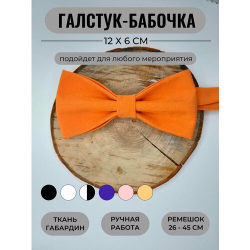 Бабочка , оранжевый