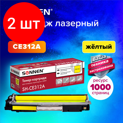 Комплект 2 шт, Картридж лазерный SONNEN (SH-CE312A) для HP СLJ CP1025 высшее качество желтый, 1000 стр. 363964