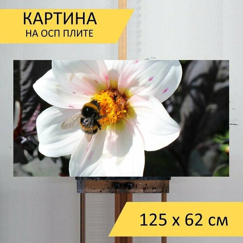 Картина на ОСП 125х62 см. "Цветок, лепестки, пчела" горизонтальная, для интерьера, с креплениями