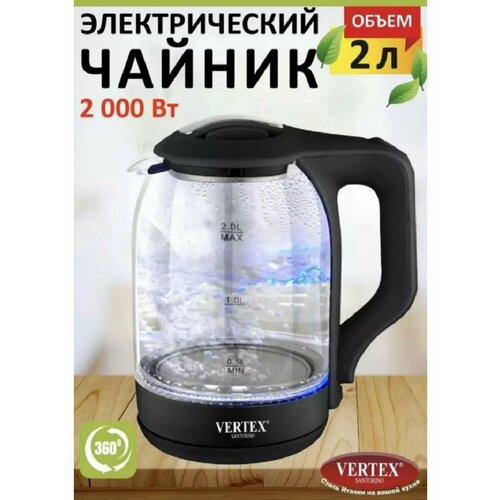 Чайники электрические Vertex Santorino 8186 черный