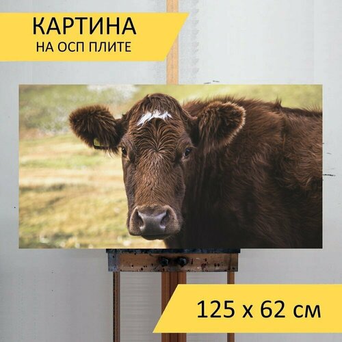 Картина на ОСП 125х62 см. "Животное, корова, поле" горизонтальная, для интерьера, с креплениями