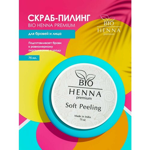 Скрабы BIO HENNA PREMIUM