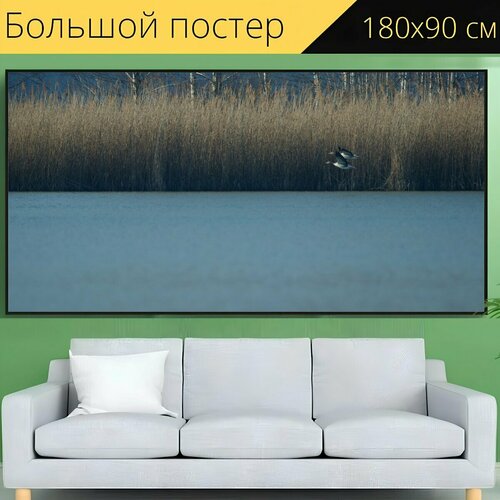Большой постер "Озеро, берег реки, пейзаж" 180 x 90 см. для интерьера