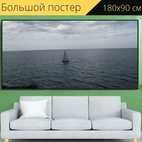Большой постер "Лодка, парусный спорт, море" 180 x 90 см. для интерьера