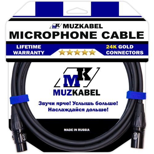 Микрофонный аудио кабель MUZKABEL XXFMK1B - 10 метров, XLR – XLR