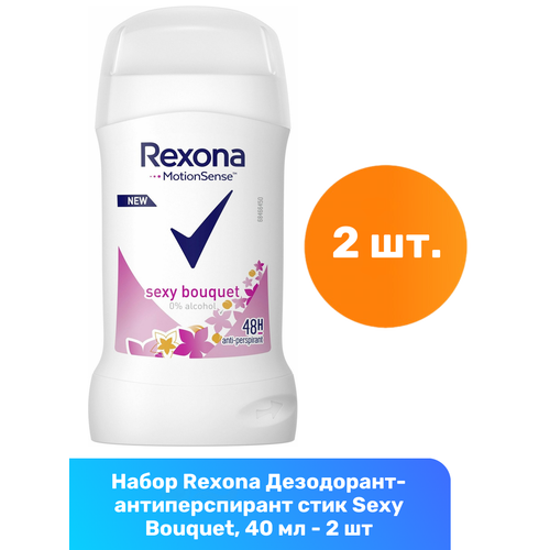 Rexona Дезодорант-антиперспирант стик Sexy Bouquet, 40 мл - 2 шт