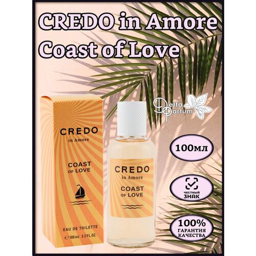 Delta Parfum woman Credo In Amore - Coast Of Love Туалетная вода 100 мл.