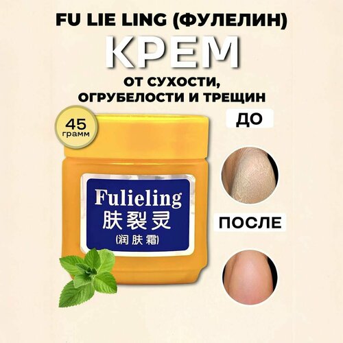 Крем-парафин для рук и ног от трещин Fu Lie Ling Фулелин от сухости, огрубелости и трещин