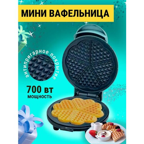 Мини вафельница электрическая для венских вафель