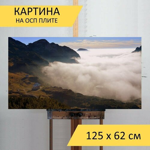 Картина на ОСП 125х62 см. "Горы, облака, небо" горизонтальная, для интерьера, с креплениями