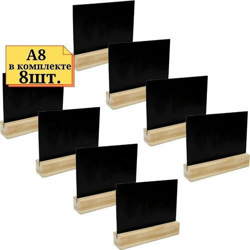 8шт Табличка ценник для надписей А8 с деревянной подставкой, толщина 3мм, цвет черный, Т-А8