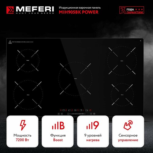 Индукционная варочная панель MEFERI MIH905BK POWER, черный, 5 конфорок, стеклокерамика, автовыключение, таймер, функция Boost
