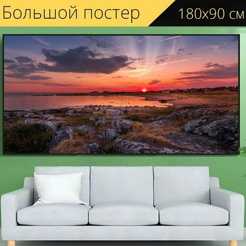 Большой постер "Заход солнца, море, пейзаж" 180 x 90 см. для интерьера