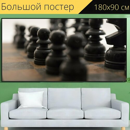 Большой постер "Шахматы, чернить, игра" 180 x 90 см. для интерьера