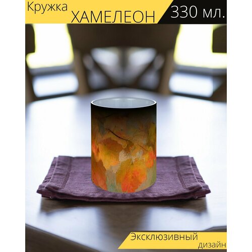 Кружка хамелеон с принтом "Картина, листья, падение" 330 мл.