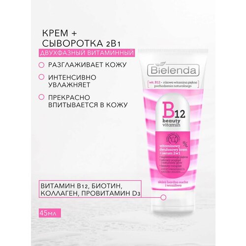 Витаминный двухфазный крем + сыворотка 2в1