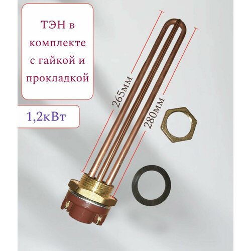ТЭН 1,2кВт с терморегулятором тип "Ariston" (D-42мм)