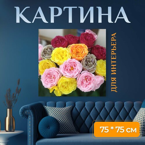 Картина на холсте "Роза, гармония, искусственный цветок" на подрамнике 75х75 см. для интерьера