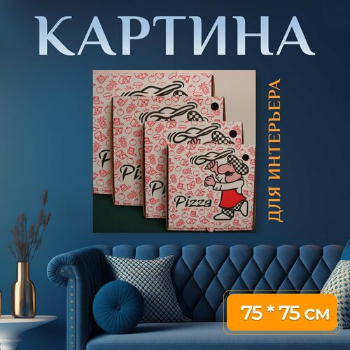 Картина на холсте "Коробки, гофрированный, коробки для пиццы" на подрамнике 75х75 см. для интерьера