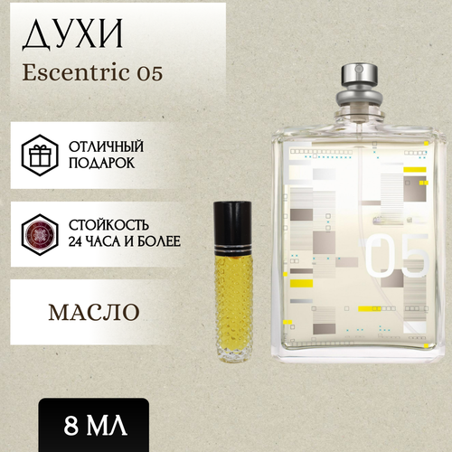 ParfumSoul; Духи масляные Escentric 05; Эксцентрик 05 роликовый флакон 8 мл