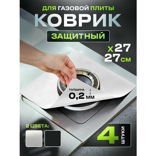 Защитный коврик для газовой плиты