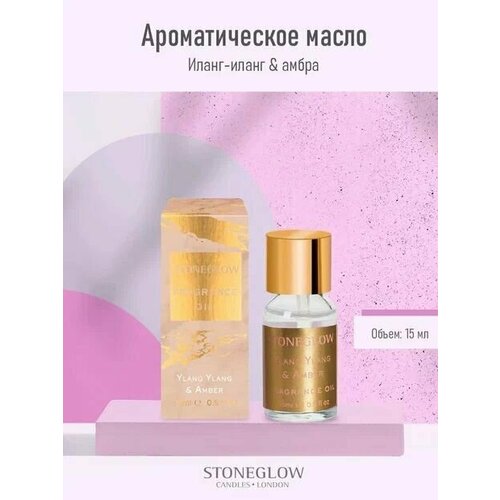 StoneGlow Ароматическое масло "Иланг-иланг и Амбра"