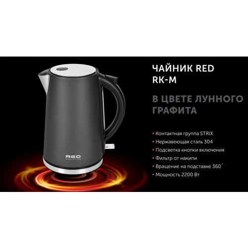 Чайник с двойными стенками RED Evolution RK-M