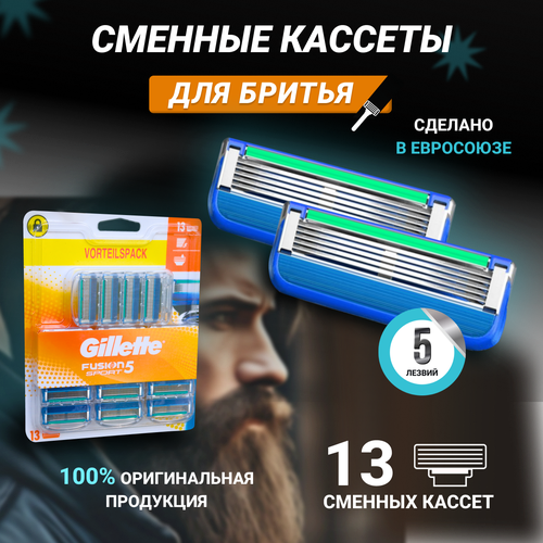 GILLETTE Fusion 5 Сменные кассеты для бритья с 5 лезвиями, мужские, 12 шт+1шт в подарок