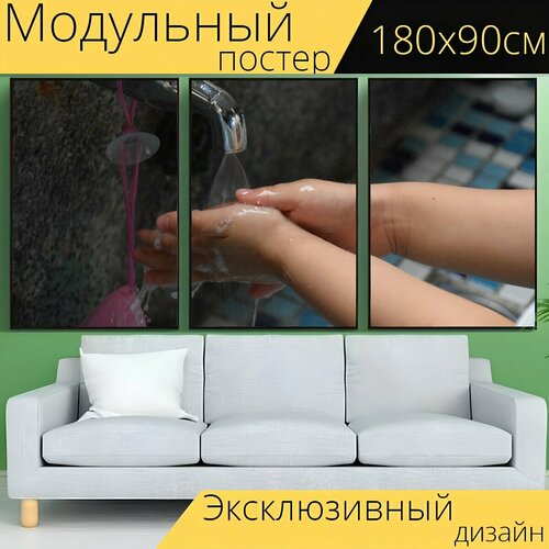 Модульный постер "Мытье рук, рука, уборка" 180 x 90 см. для интерьера