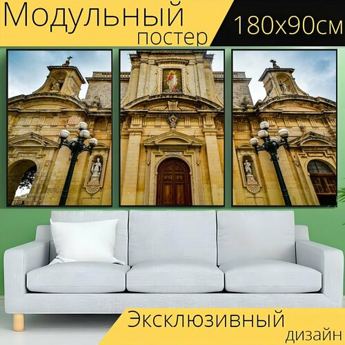Модульный постер "Мальта, мдина, кафедральный собор" 180 x 90 см. для интерьера