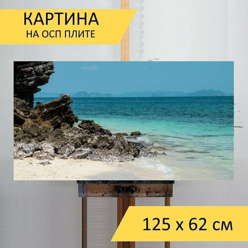 Картина на ОСП 125х62 см. "Таиланд, море, пляж" горизонтальная, для интерьера, с креплениями