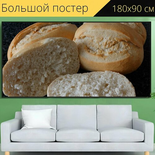 Большой постер "Хлеб, буханка, еда" 180 x 90 см. для интерьера