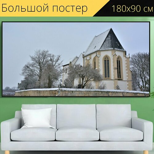 Большой постер "Церковь, уденхайм, горная церковь зимой" 180 x 90 см. для интерьера