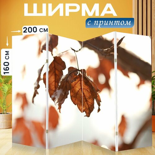Ширма перегородка с принтом "Листья, лист, осень" на холсте - 200x160 см. для зонирования, раскладная