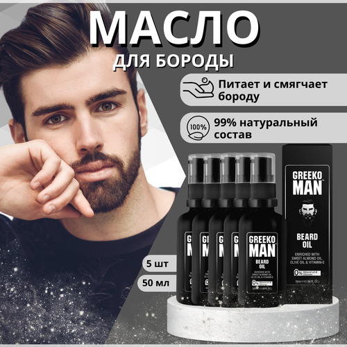 5 шт. Trichup масло для бороды (Greeko Beard Oil), 50 мл