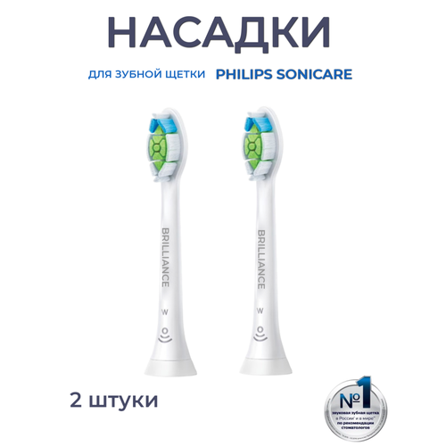 Насадки для зубных щеток Philips Sonicare W2, 2 шт