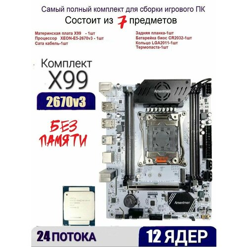 Х99A4, Комплект игровой XEON E5-2670v3
