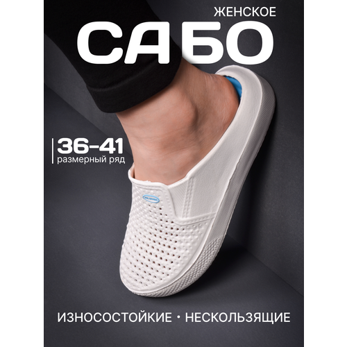 Сабо EVAGoods, размер 41, синий, белый