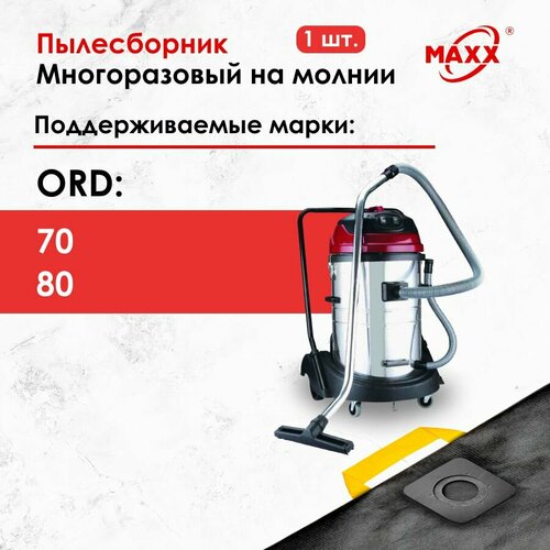 Мешок - пылесборник многоразовый на молнии для пылесоса ORD-70 (Diamaster), ORD-80