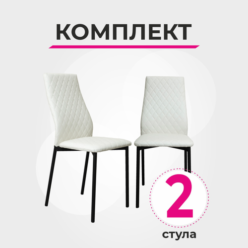 Стулья для кухни 2 шт, кухонные стулья со спинкой