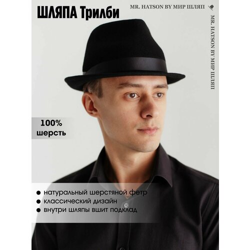 Шляпа МИР ШЛЯП, размер 56, черный